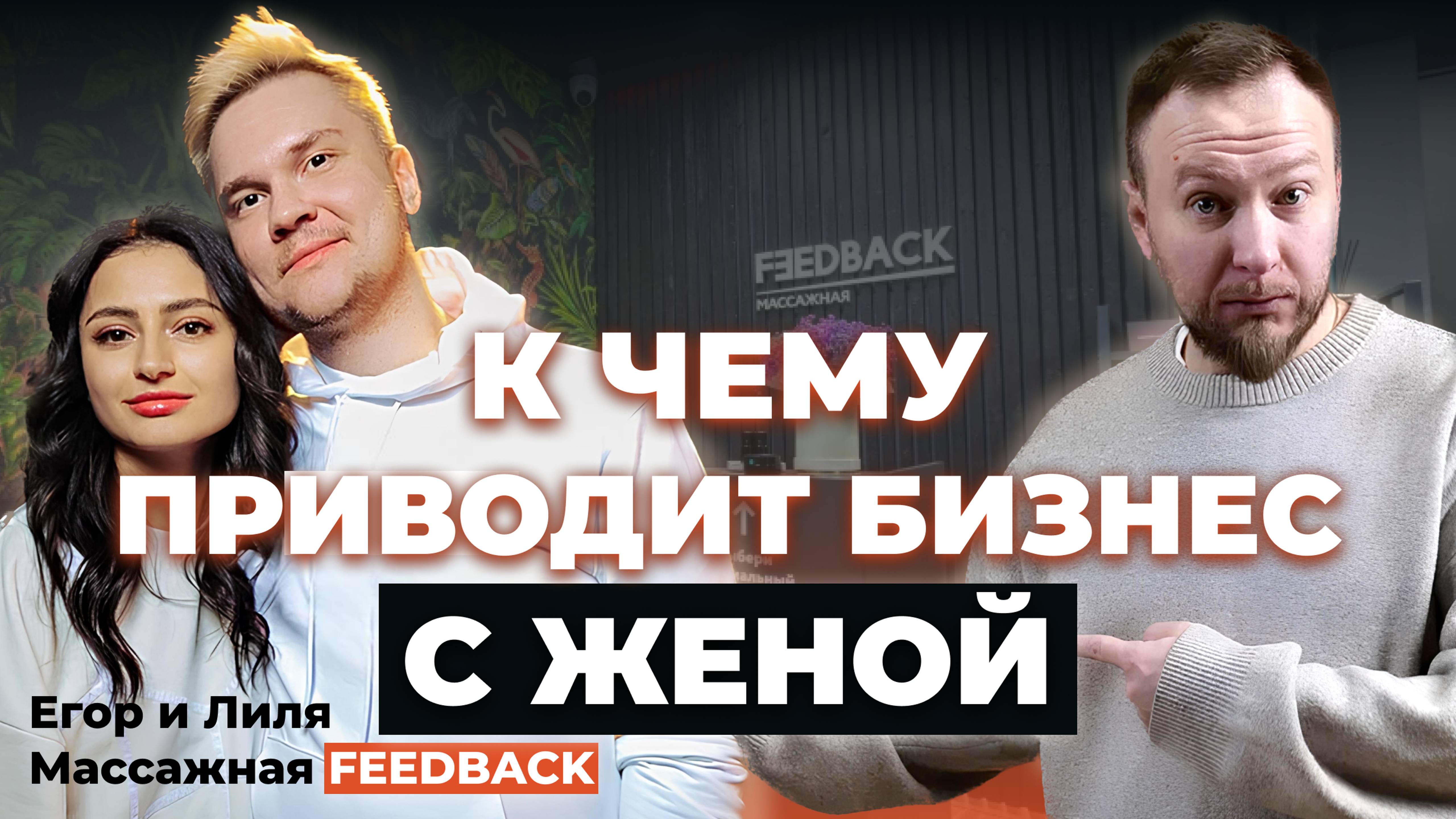 Что нужно сделать, чтобы вывести салон в топ? Основатель FEEDBACK о сервисе и клиентской работе