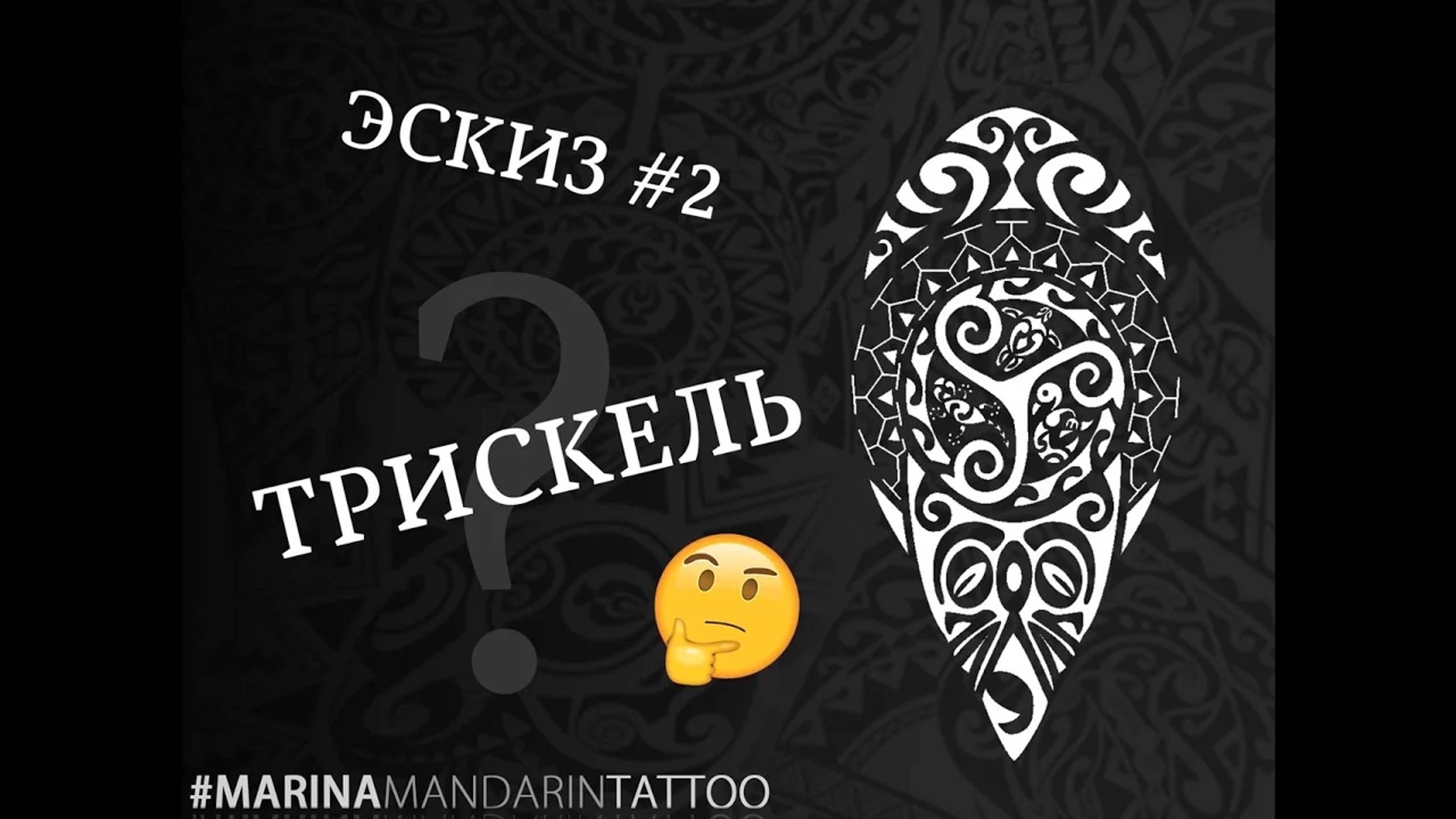 Эскиз #2 | Эскизы полинезийской татуировки