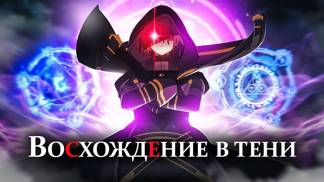 Восхождение в тени 1 сезон 15 серия озвучка Anilibria смотреть видео