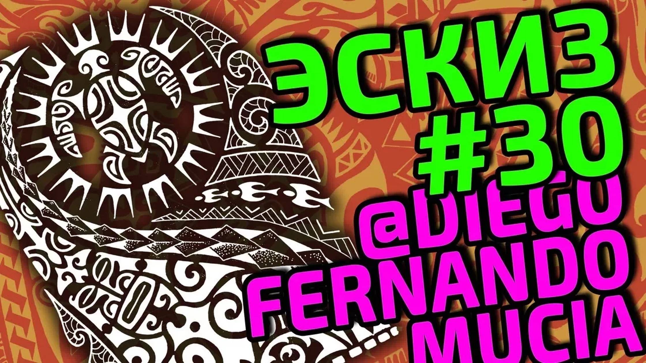 Эскиз #30 | Эскизы полинезийской татуировки