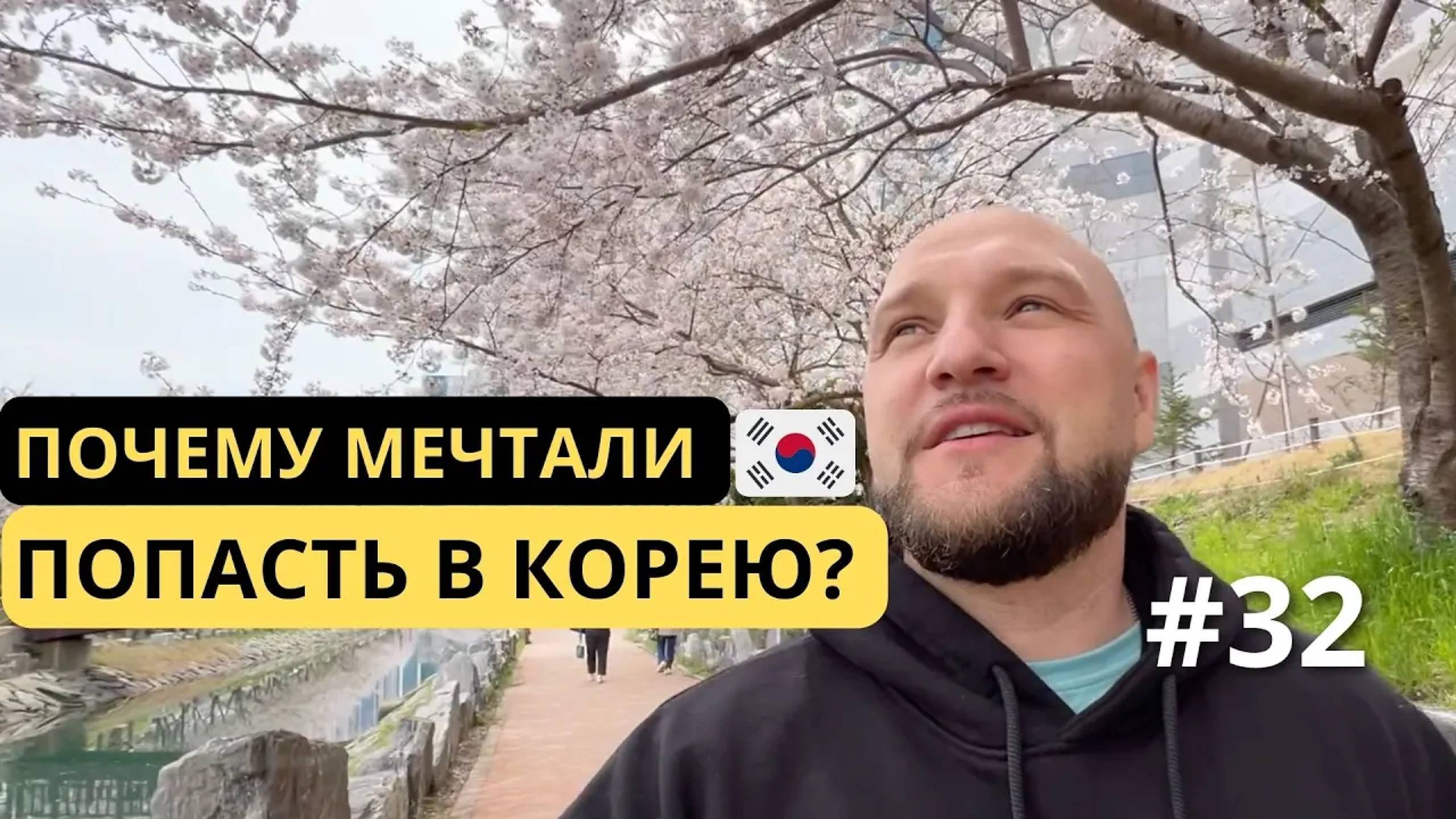 [32] Разреши себе поставить Цель