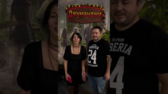 Джуманджи отзывы
