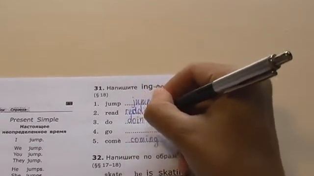 3 класс, 31 упражнение