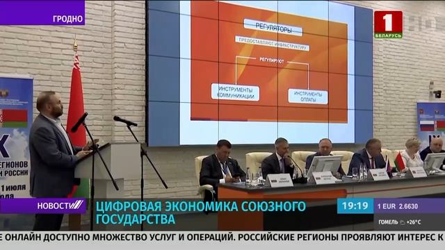 Платежную систему Оплати представили на деловом совете IX Форума регионов Беларуси и России #БТ
