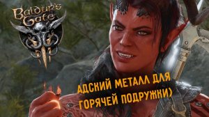 Baldur's Gate 3 - ищем запчасти для Карлуши у гоблинов