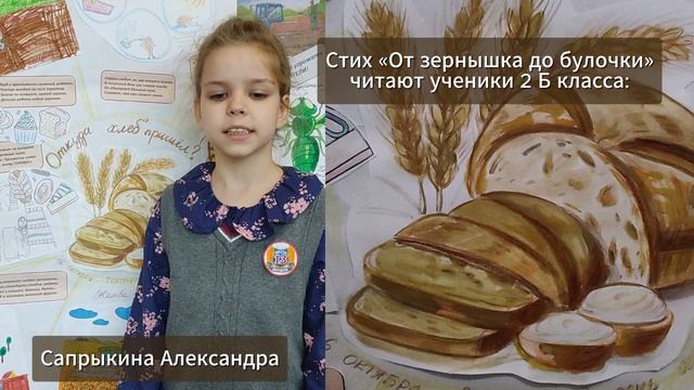 Стихи о хлебе разных авторов