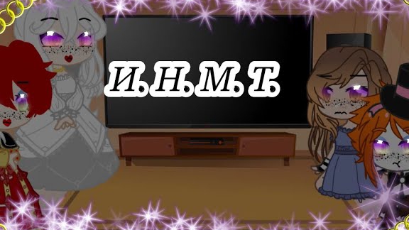 Реакция Алисы в стране чудес на Инмт//Alice in Wonderland's Reaction to Inmt//part 2