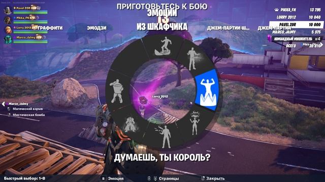 Fortnite ТОЛПА
