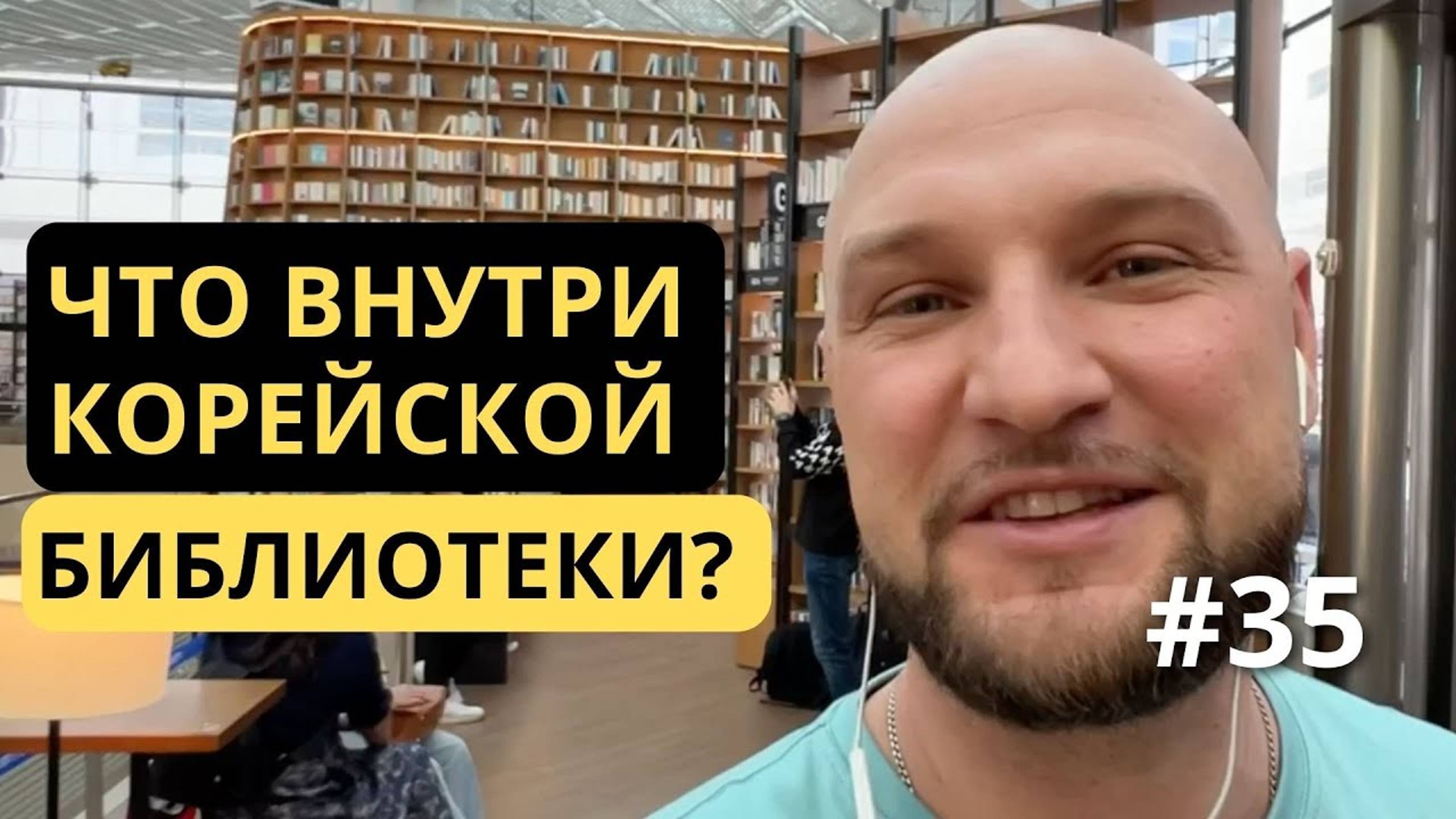 [35] Как привлекают клиентов в Корее
