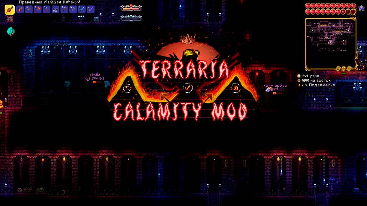 Просто мини-нарезка | Terraria calamity mod