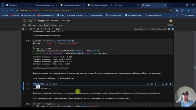 Урок 8 Логистическая регрессия и ее интерпретация