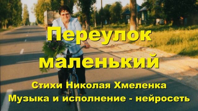 Переулок маленький