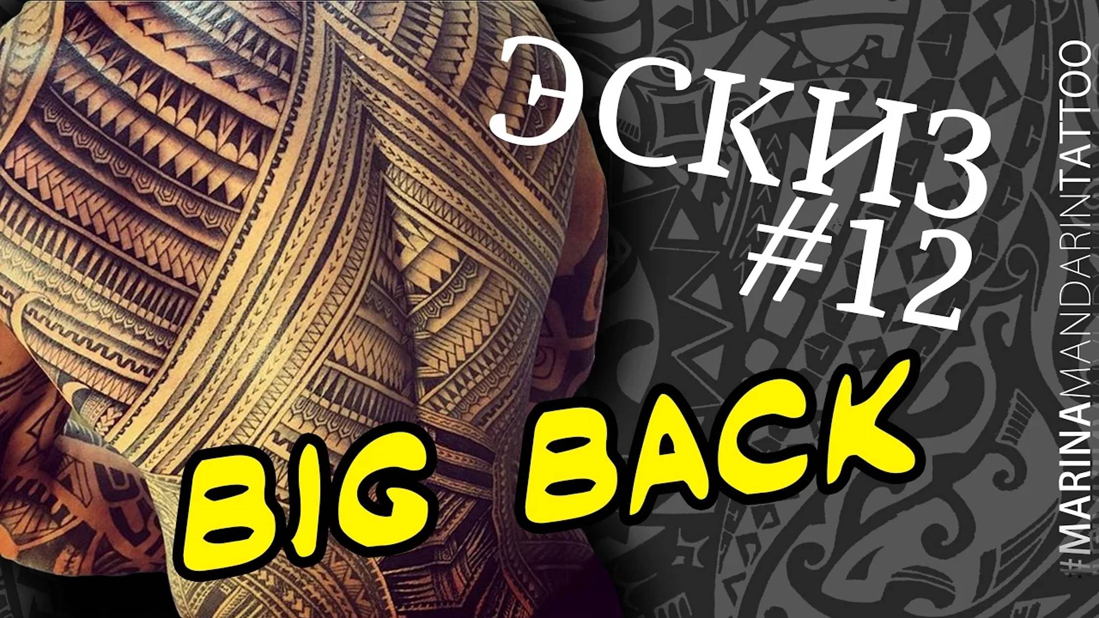 Эскиз #12 | Эскизы полинезийской татуировки