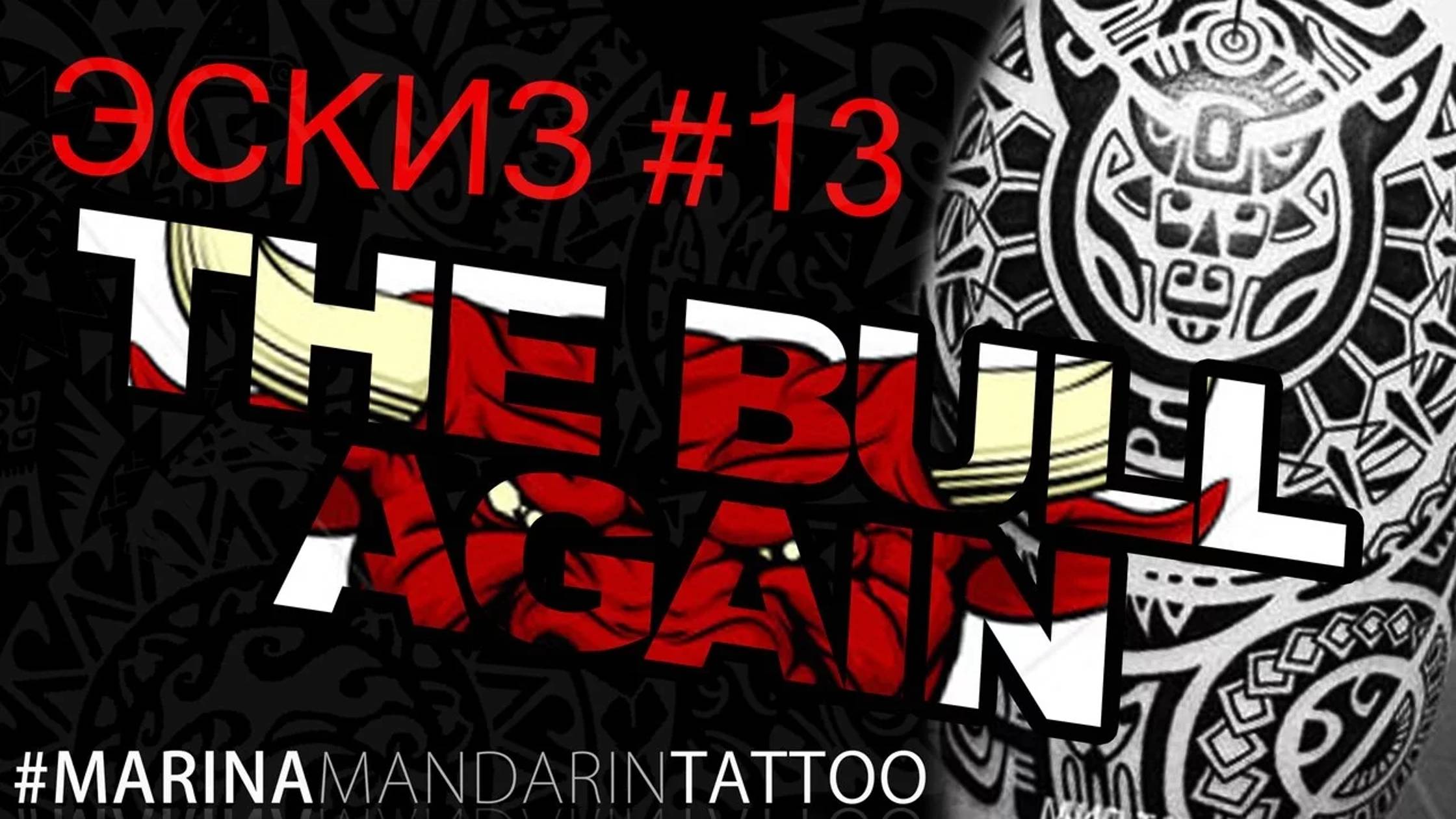 Эскиз #13 | Эскизы полинезийской татуировки