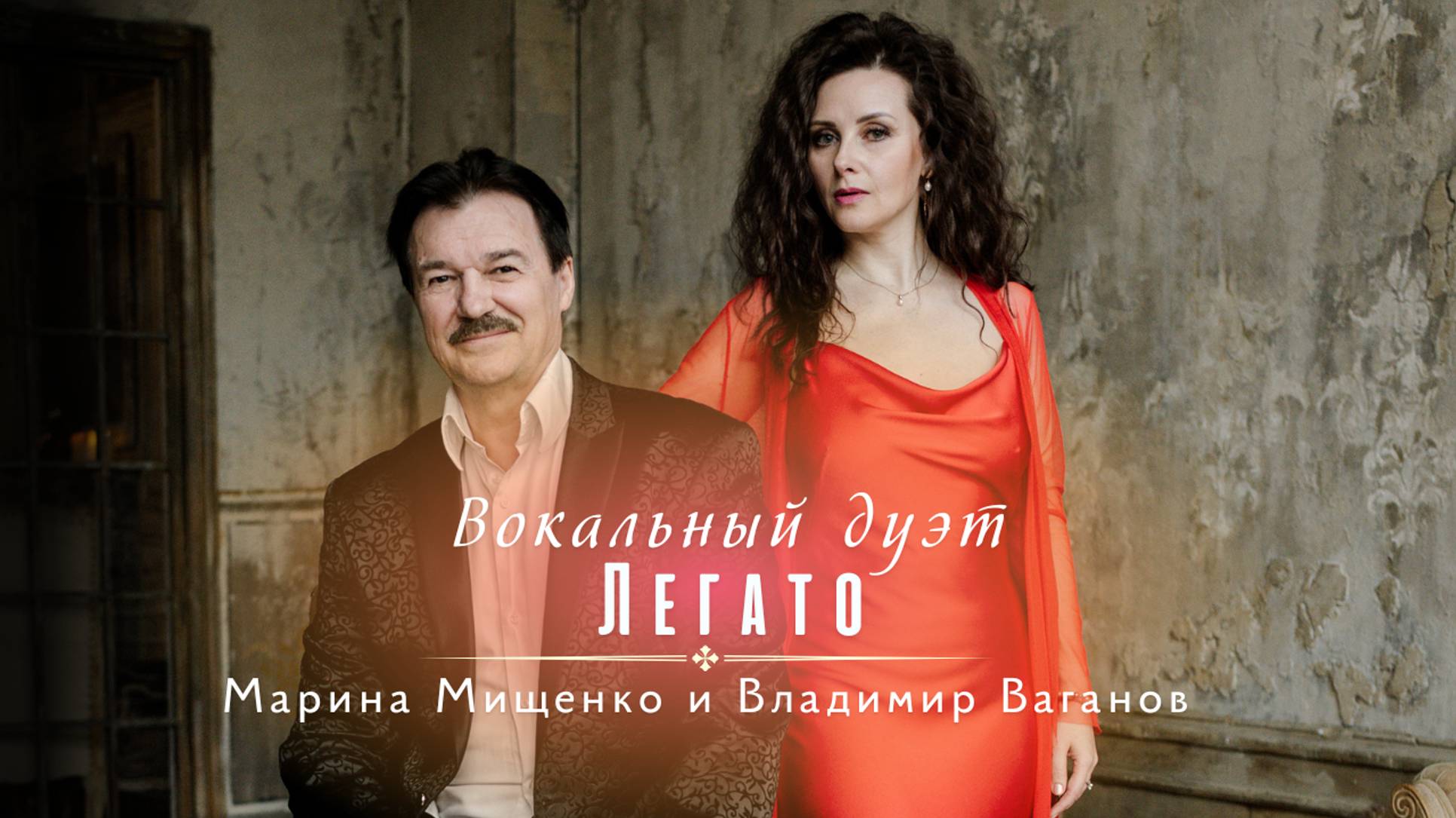 Вокальный дуэт. ПРОМО.