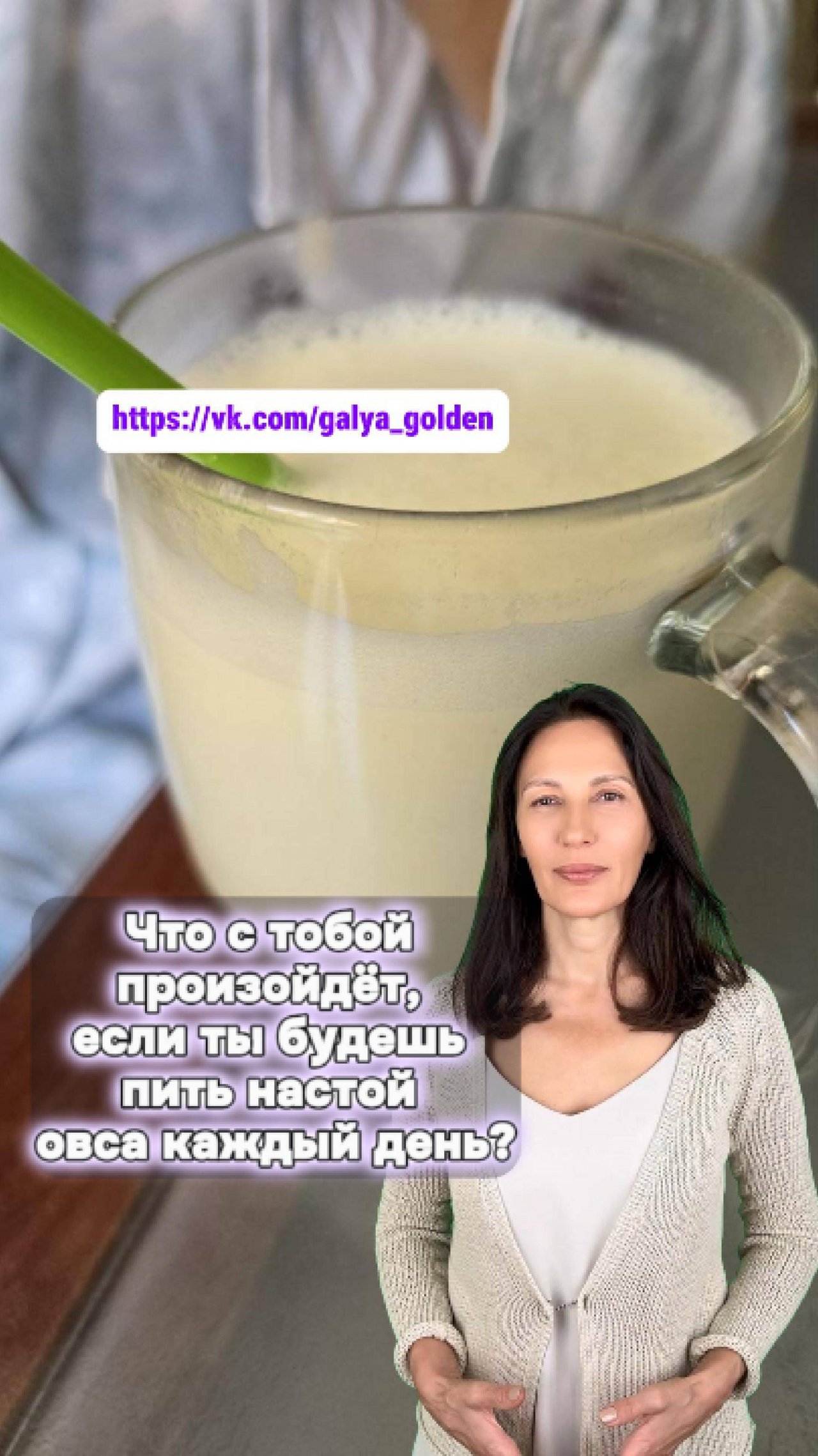 Что с тобой произойдёт, если ты будешь пить настой овса каждый день? #зож #пп #шортс #настойовса