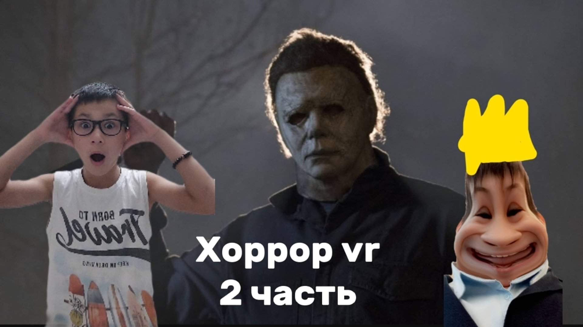 Вр хоррор 2 часть псих больница