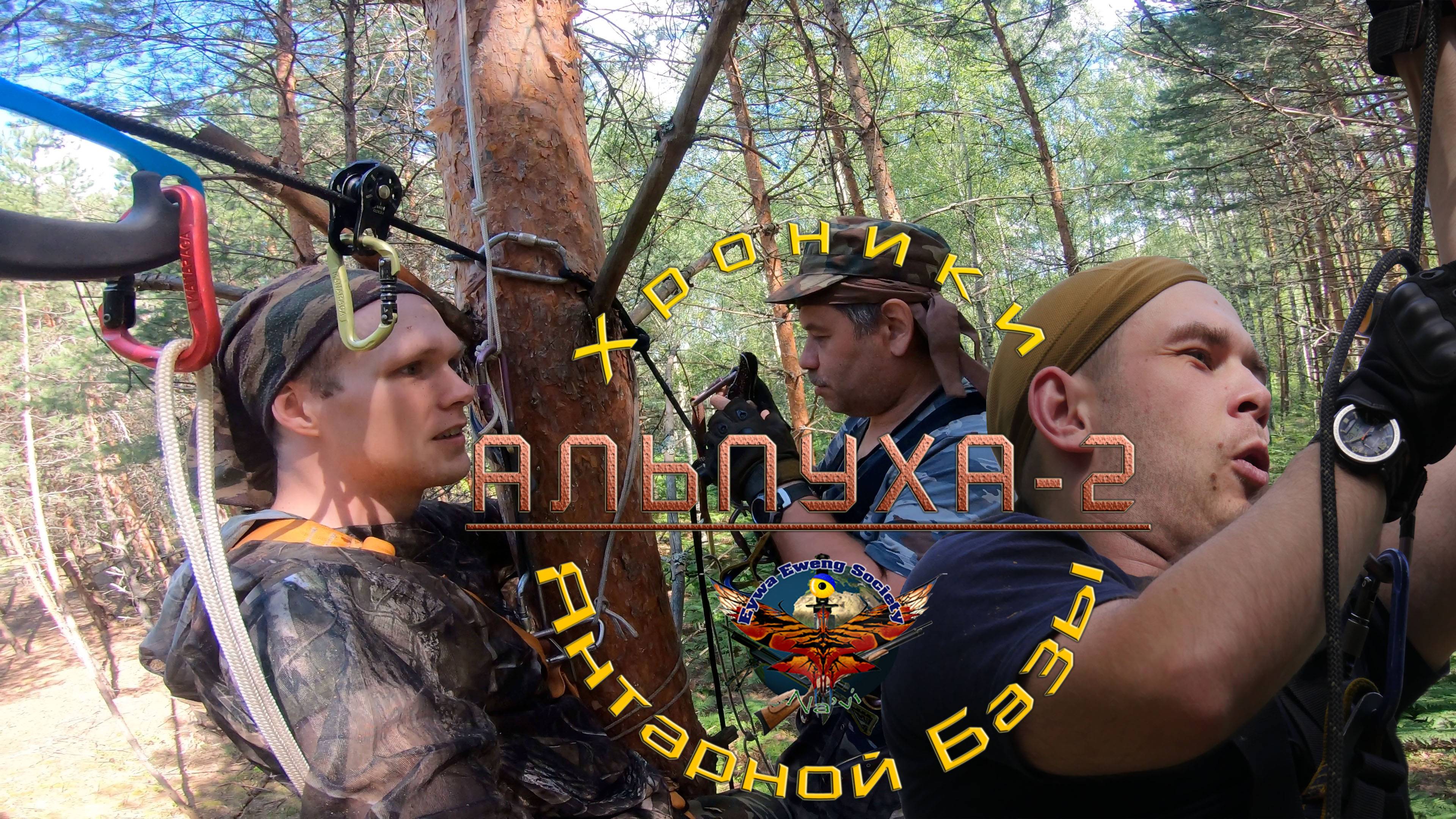 Июльская Альпуха-2. Хроники Базы