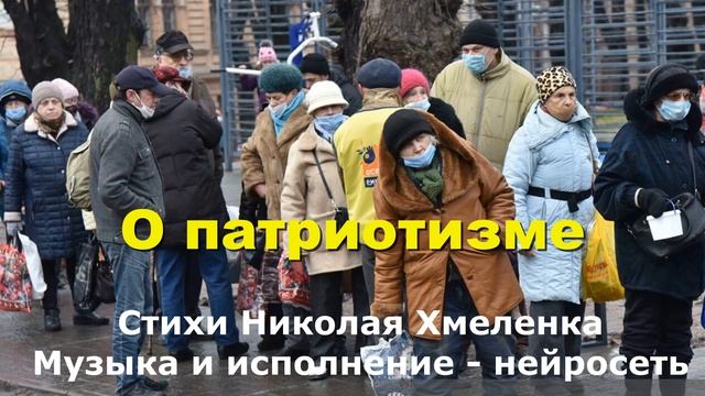 О патриотизме