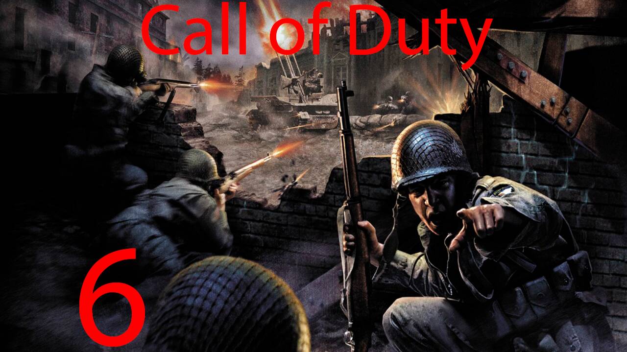 Call of Duty 1 Часть 6