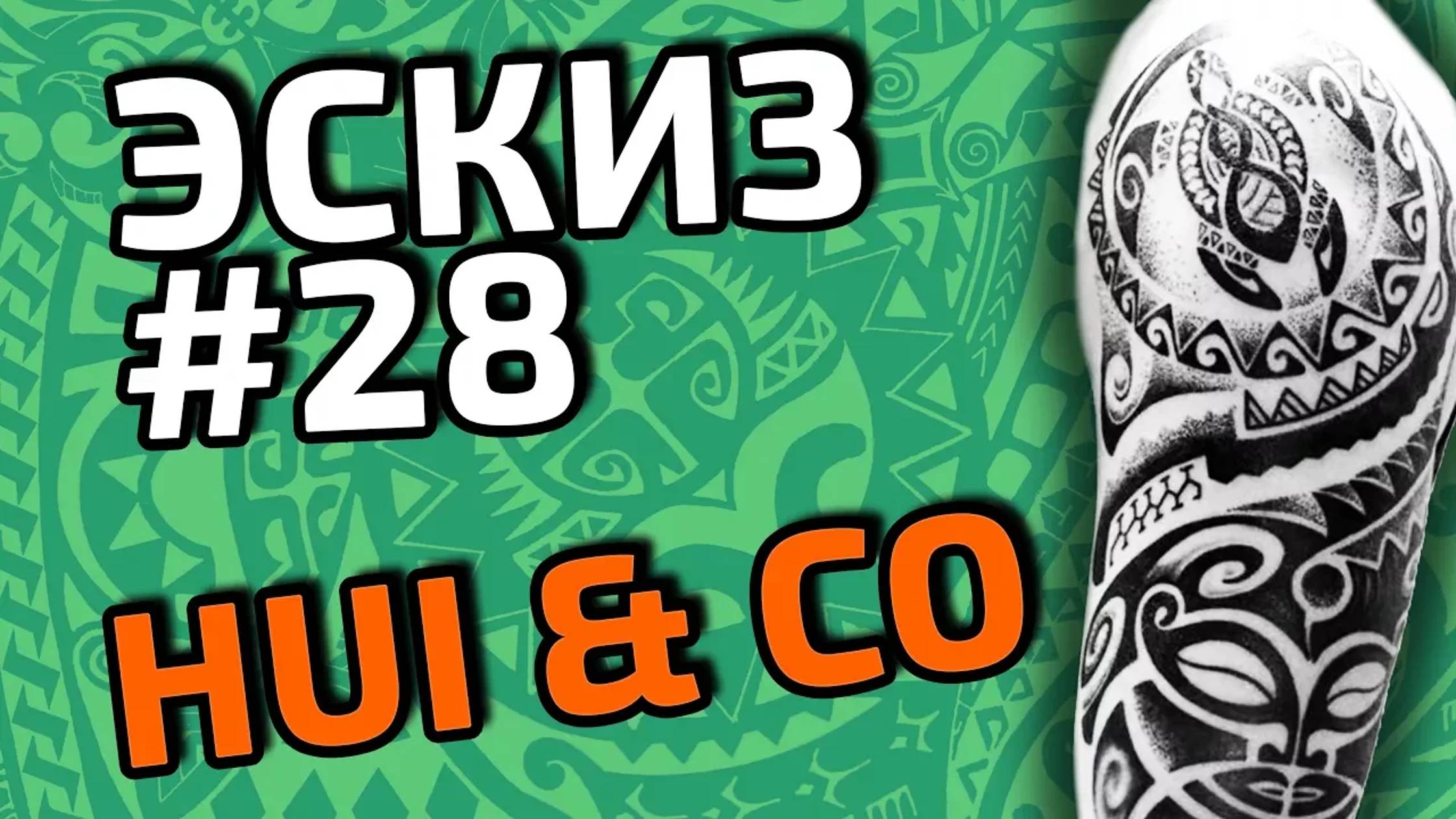 Эскиз #28 | Эскизы полинезийской татуировки