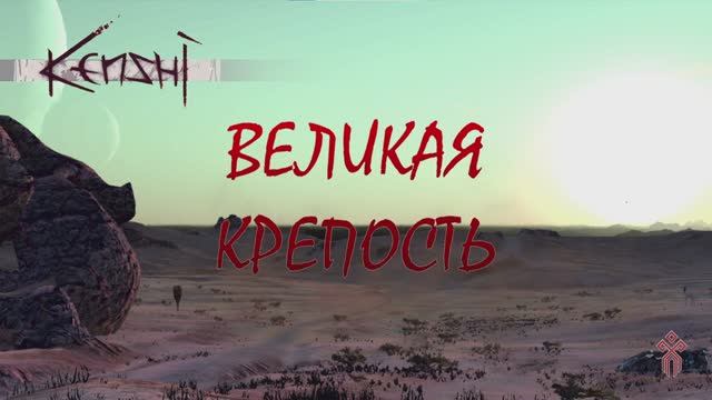 Великая Крепость Шеков