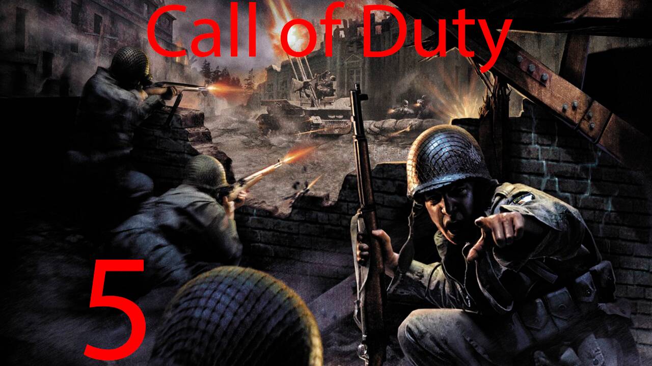 Call of Duty 1 Часть  5