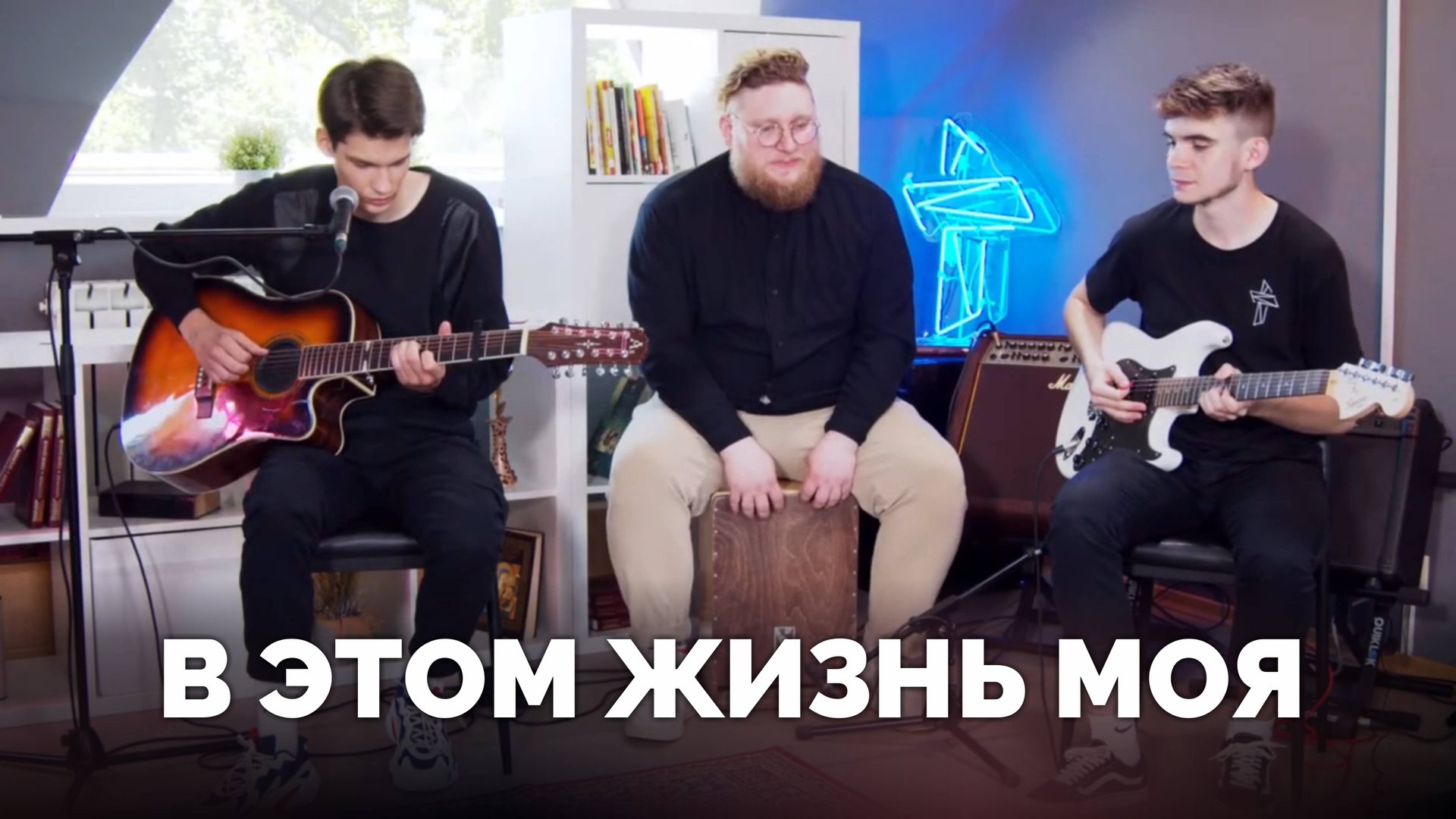 В этом жизнь моя / Прославление онлайн / Московская церковь Христа / MCOC worship