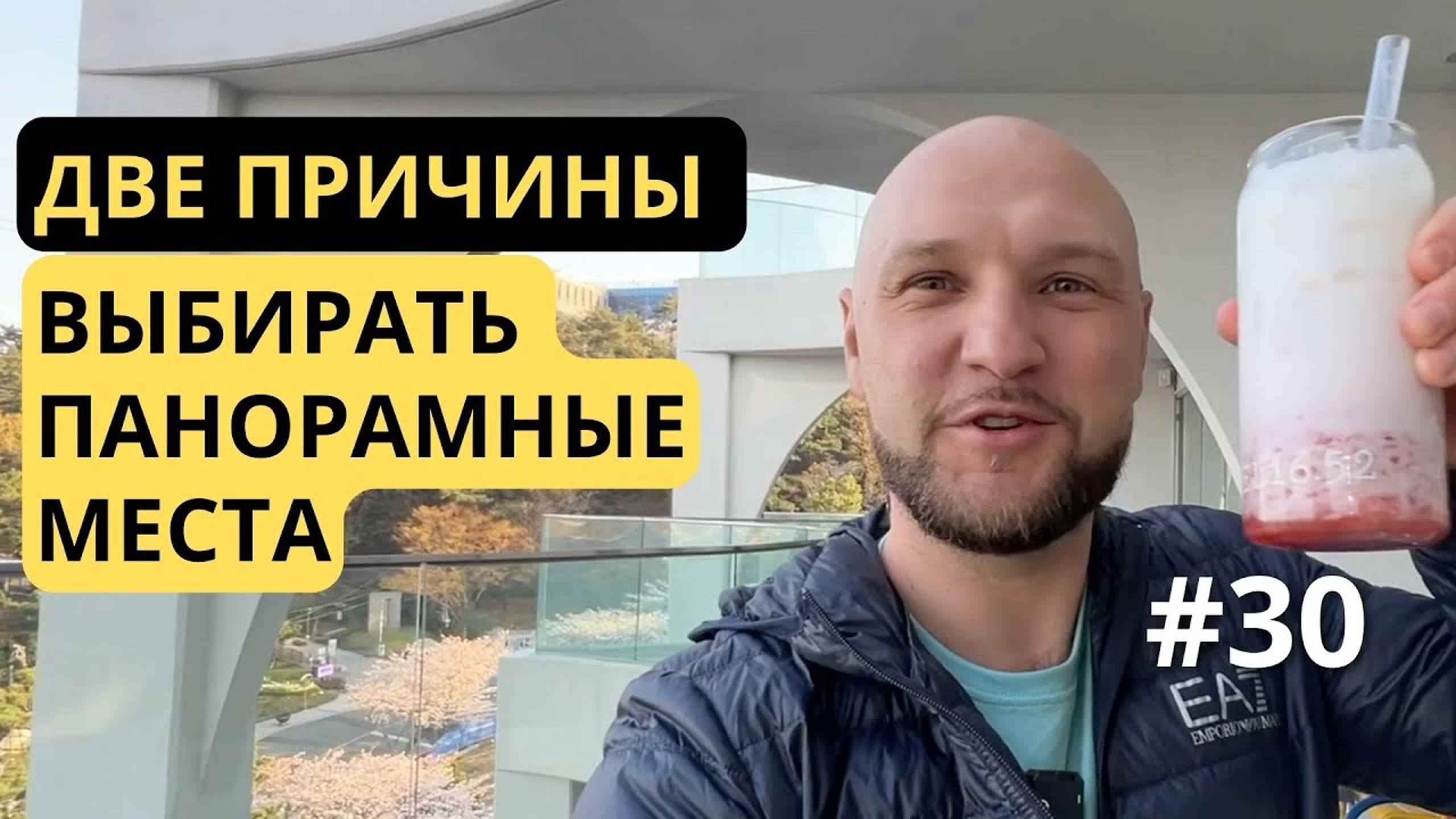 [30] Панорамные места дают Это