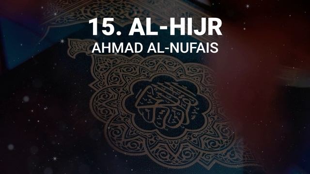 Сура 15 аль-Хиджр - Ахмад Аль-Нуфайс