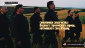 Вербовский Вадим Священники и монахи участники ВОВ@verbovskyi_vadim
