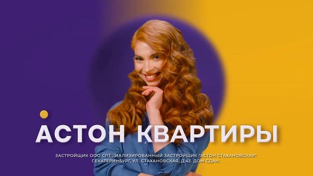 Астон квартиры 2022