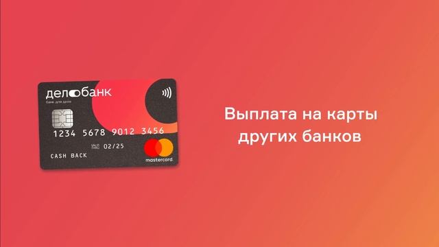 Дело Банк Зарплатный Проект
