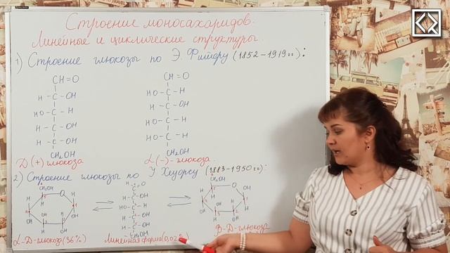 10 класс § 59 _Строение моносахаридов. Линейные и циклические структуры