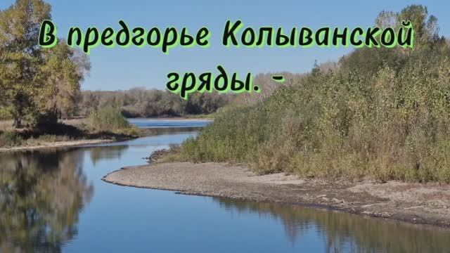 К_Колыванской_гряде.mp4