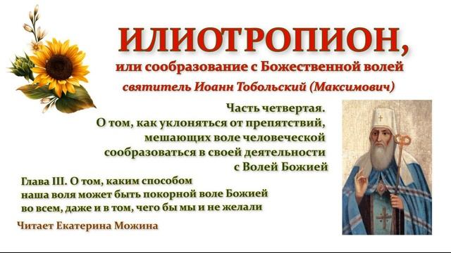 Илиотропион ч4,глава 3
