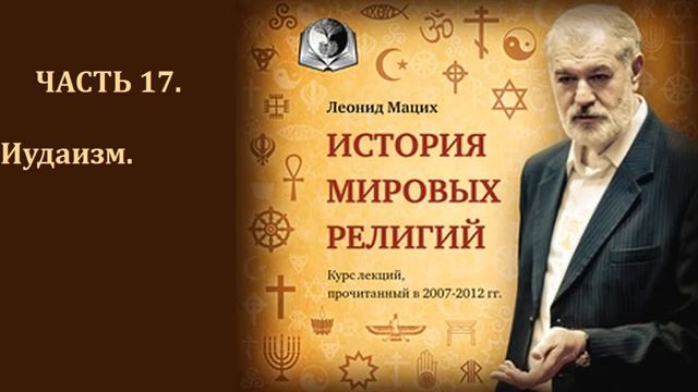 Правила для царя - Леонид Мацих.
