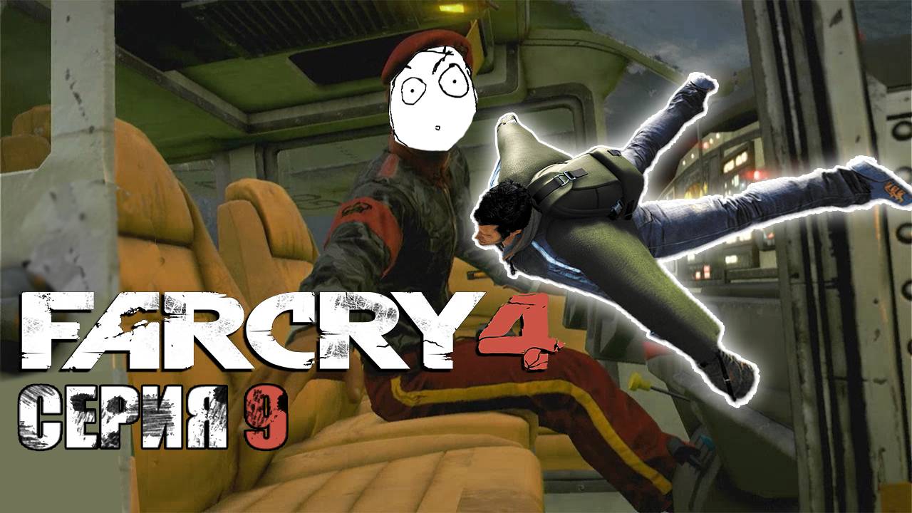 Аджай в роли супергероя/ Прохождение Far Cry 4 серия №9