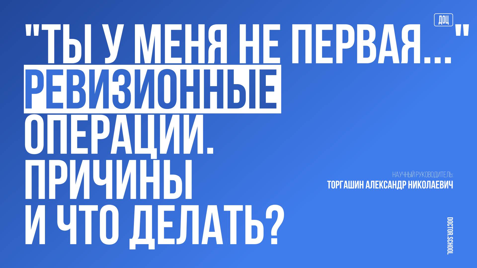 Позвоночник.  Нестабильность металлоконструкции. Что делать? #8