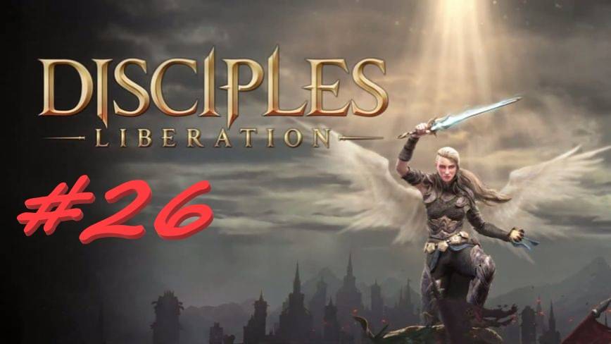 Disciples 4 26 серия