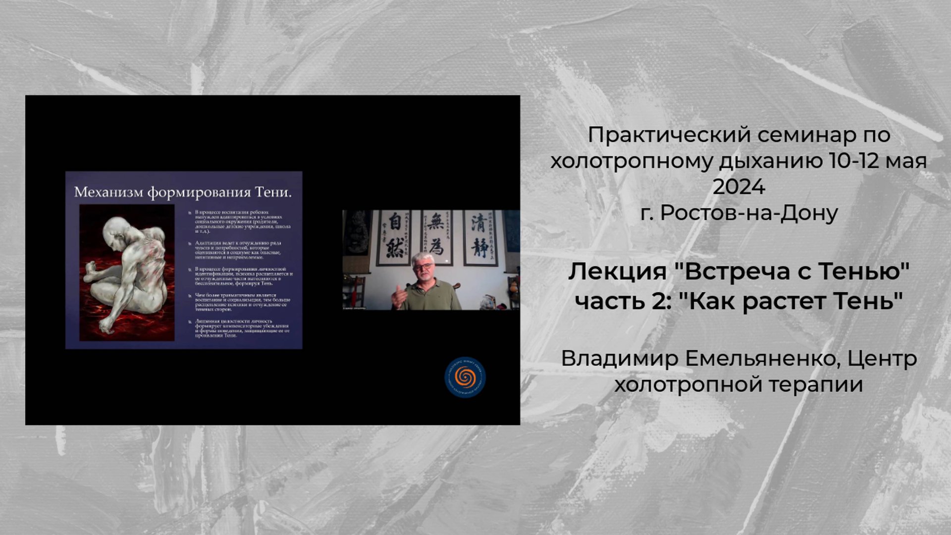Встреча с Тенью. Часть 2: Как растет Тень.