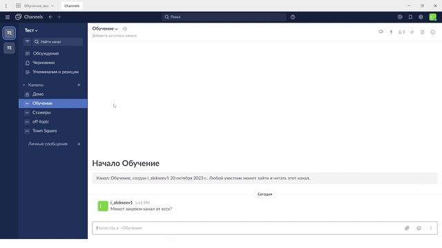 Как преобразовать публичный канал в частный