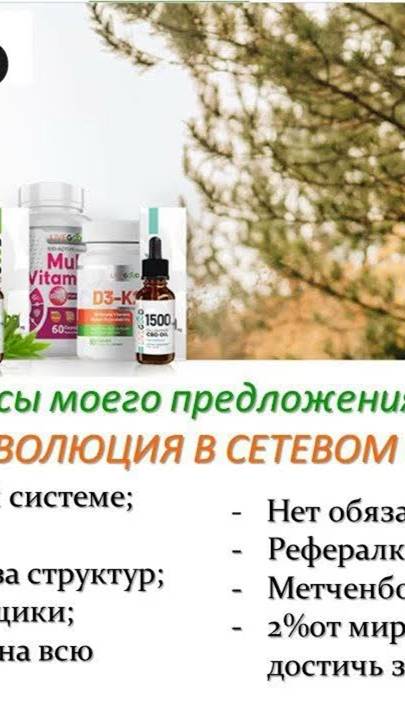 Почему я выбрала компанию ЛИВГУД?