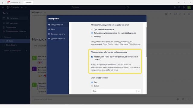 Настройка уведомлений в Time
