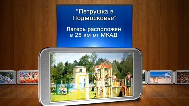 "Детский лагерь "Петрушка": видео визитка 2013г.