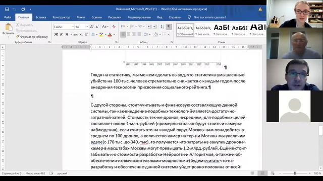 День 4. Большие вызовы