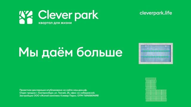 Рекламный ролик Clever Park 2019
