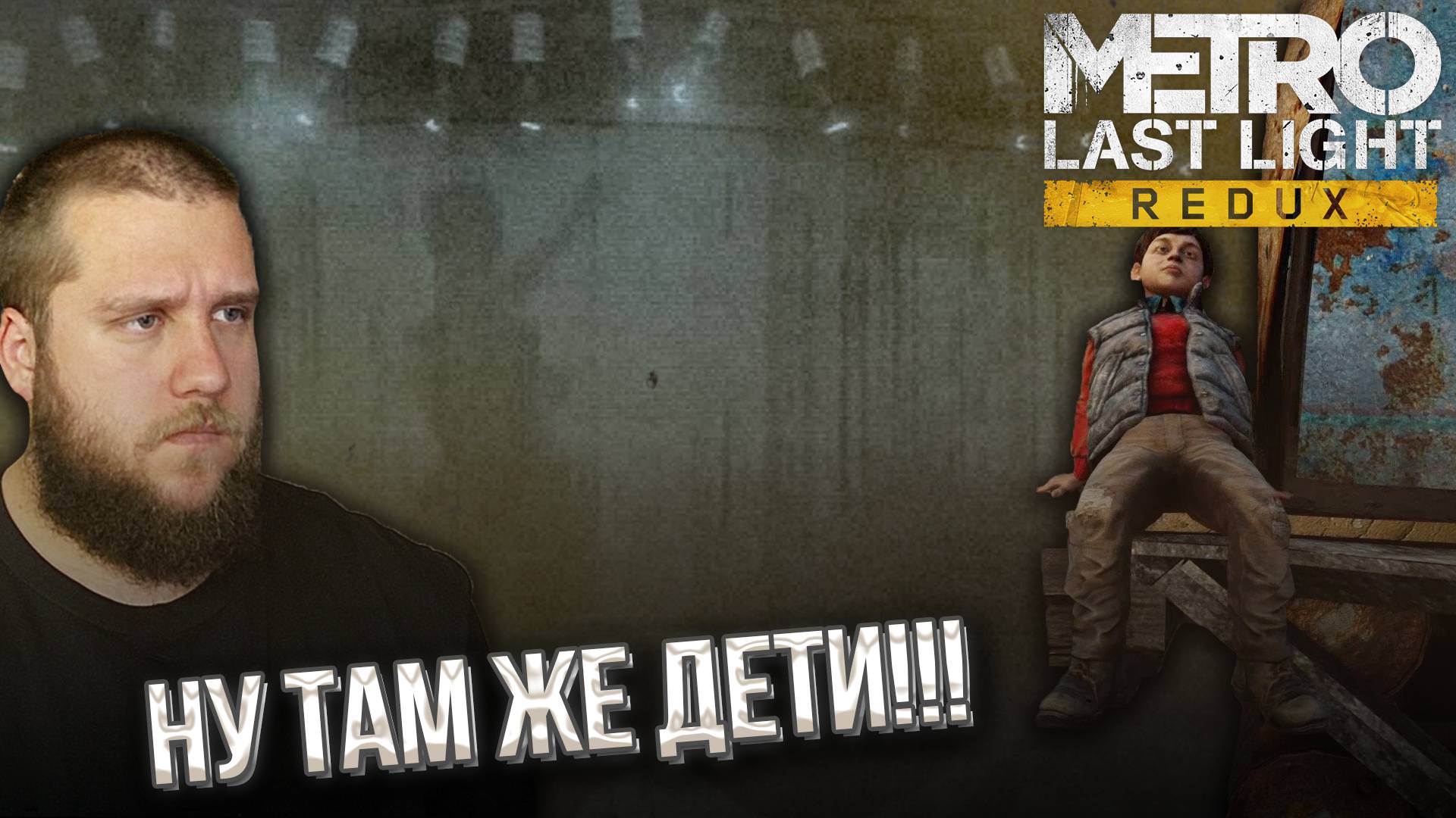 ВЕНЕЦИЯ  // Metro Last Light Redux #5
