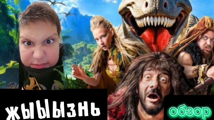 жыыызнь обзор