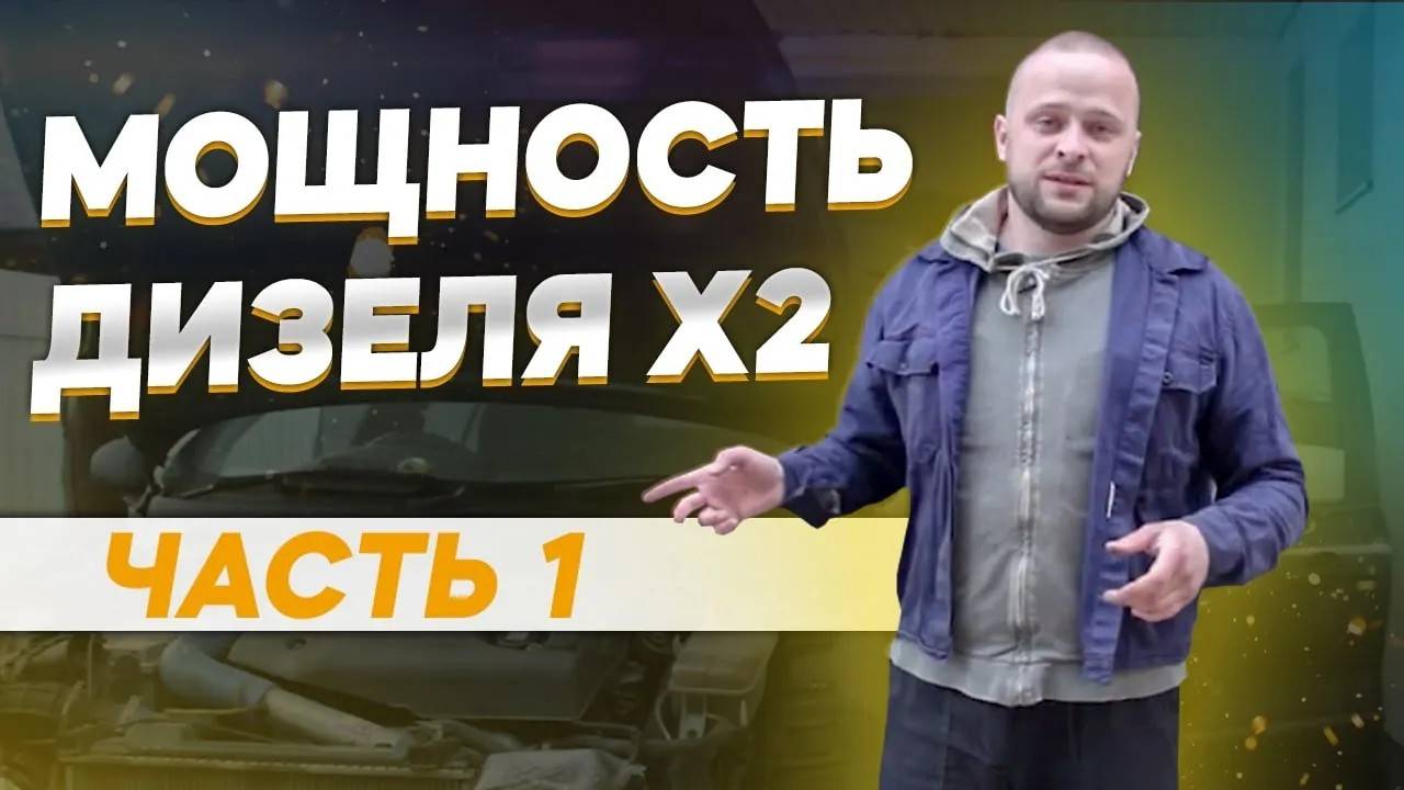 Как увеличить мощность дизельного автомобиля: шаг за шагом с Мерс Академией